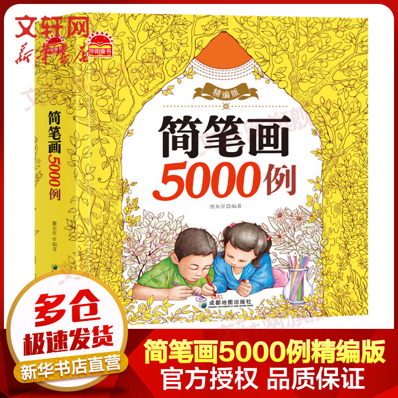 简笔画5000例 精编版 3-8岁幼儿园宝宝学画画书入门教材一本就够儿童简笔画大全自学初学者儿童手绘 图书