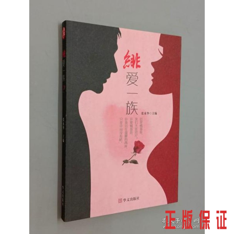 保证 可开发票！！绯爱一族.