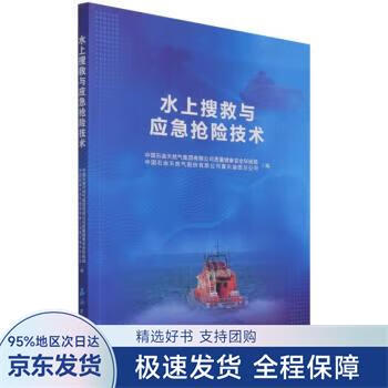 水上搜救与应急抢险技术