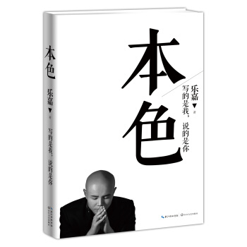 本色 乐嘉著【书】