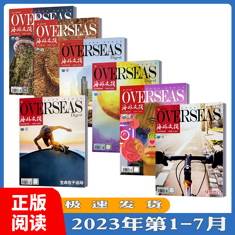 海外文摘杂志2023年1/2/3/4/5/6/7期7本外国文学期刊文化休闲阅读