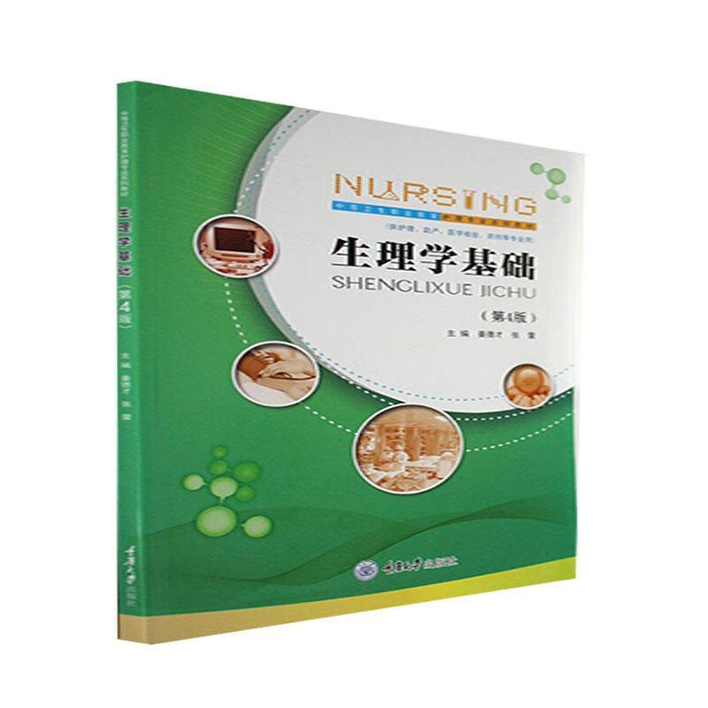 生理学基础医学 图书