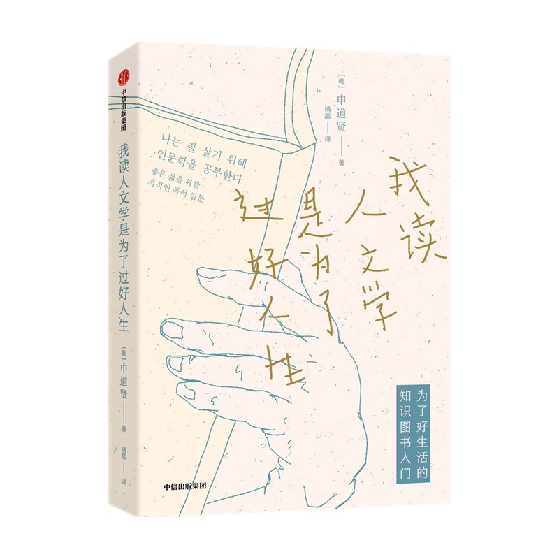 我读人文学是为了过好人生