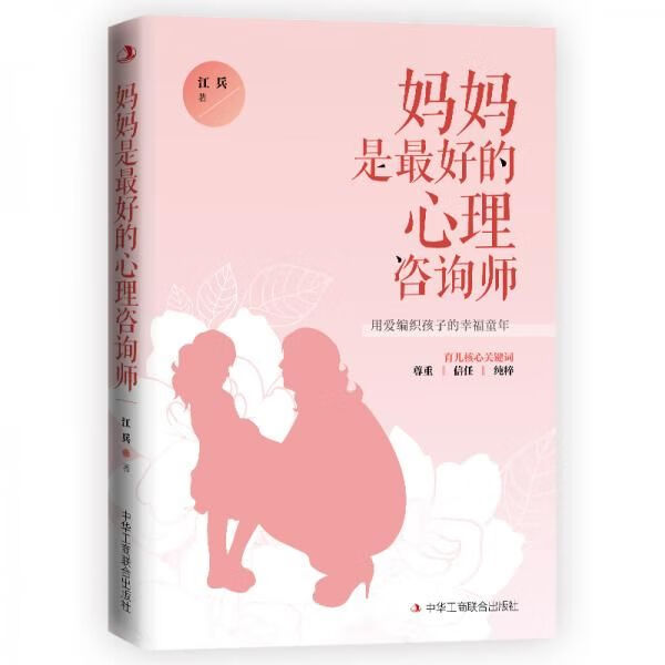 是好的心理咨询师9787515824840