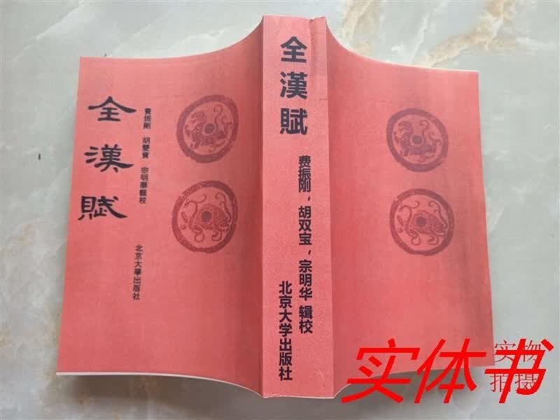 全汉赋