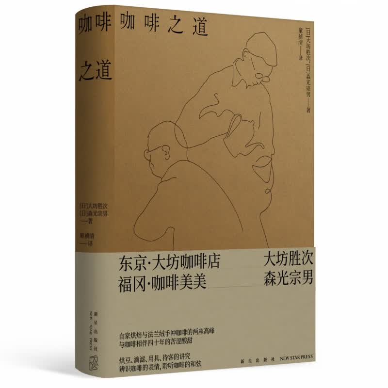 咖啡之道
