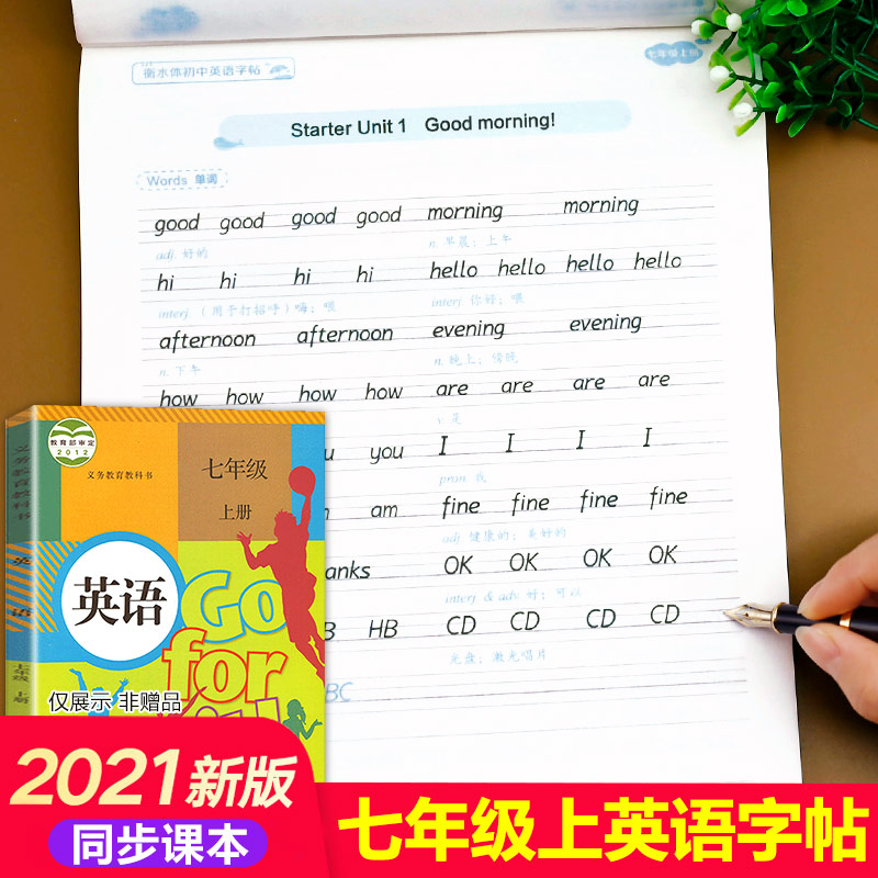 配套课本七年级上册英语字帖人教版 初一7年级上学期衡水体练字帖 同步练习训练 七上 初中写字课练习册练字人教上 写字课课练 英语