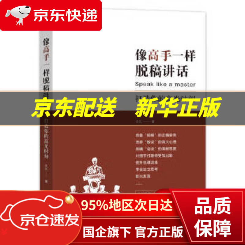 【 】像高手一样脱稿讲话：打造你的高光时刻