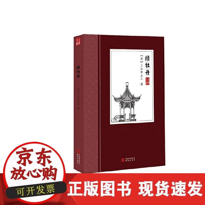 【现货】绿牡丹