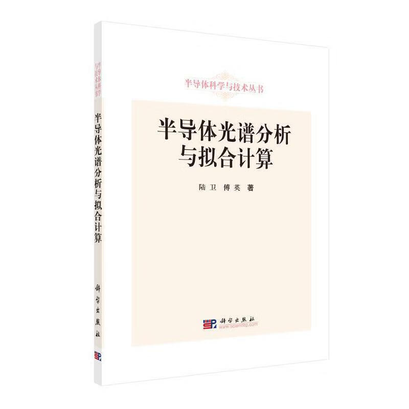 半导体光谱分析与拟合计算