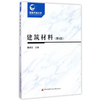 建筑材料【好书，下单速发】