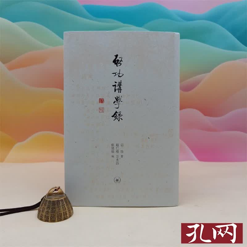 启功讲学录 限量毛边本 启功 16开 一版一印