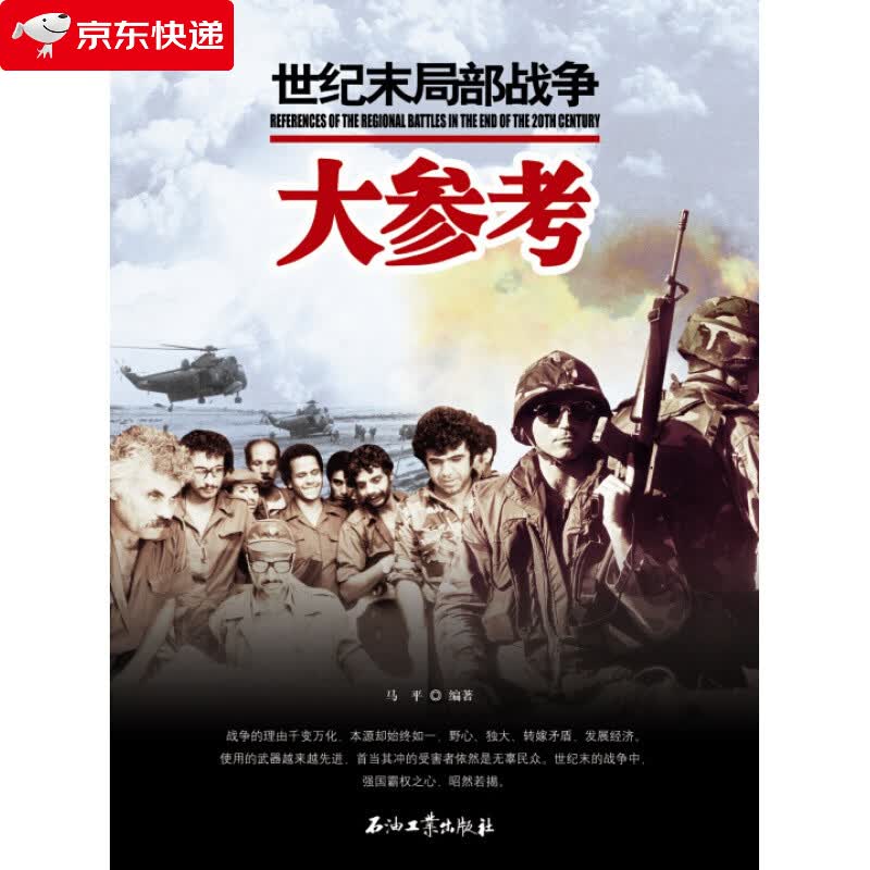 世界百年全景系列：世纪末局部大参考 [References of Regional Batt