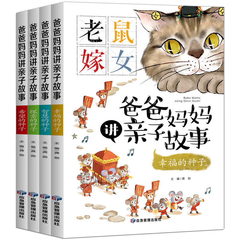全套4册 脑筋急转弯大全小学生书籍儿童读物脑筋急转弯书全集智力大挑战的书谜语爆笑成语幼儿园二三四年级 爸爸妈妈讲子故事 全套4册