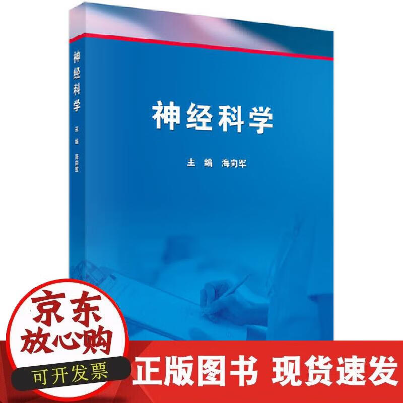 【现货】神经科学