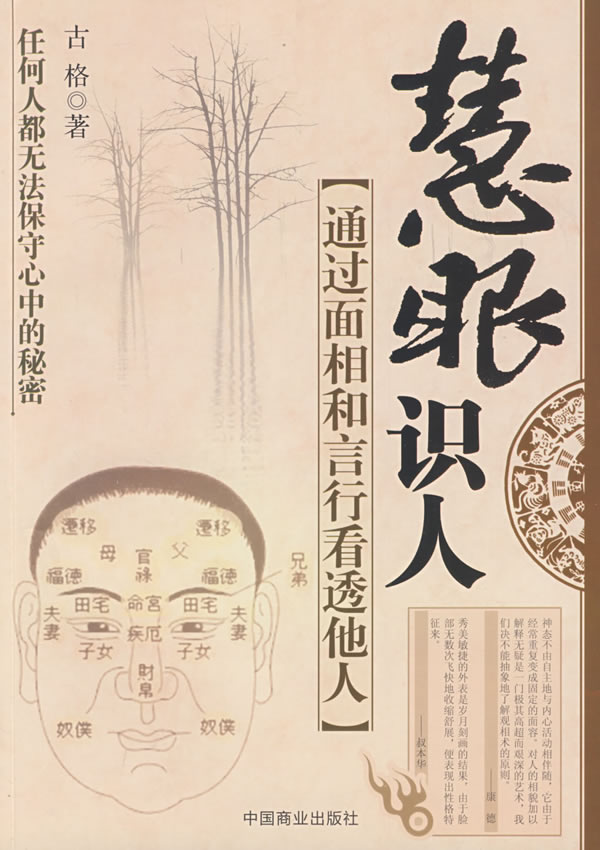 慧眼识人 古格著