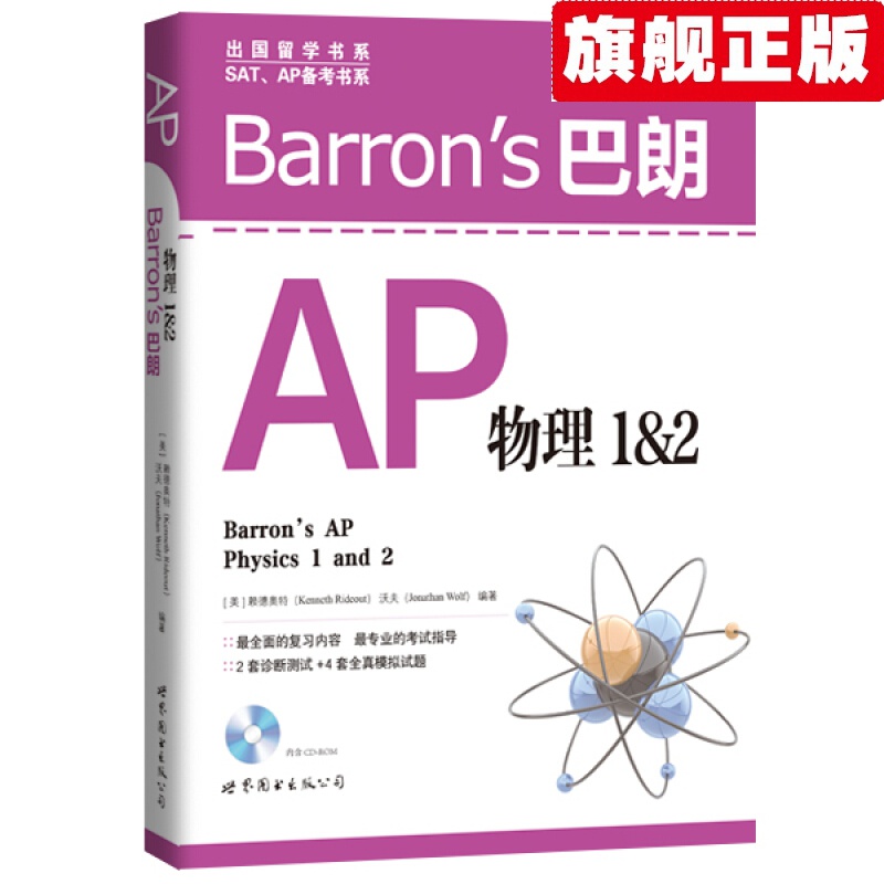 官方旗舰 Barron\x27s巴朗AP物理1\x262