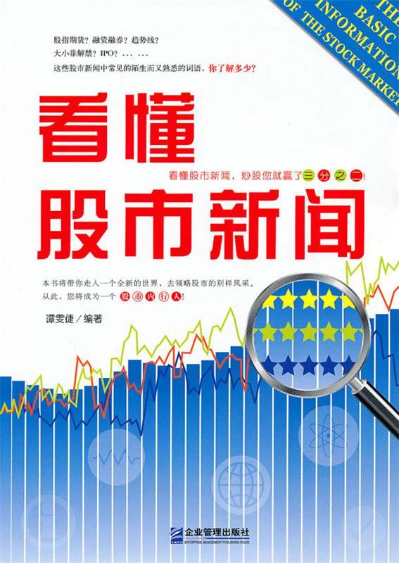 看懂股市新闻