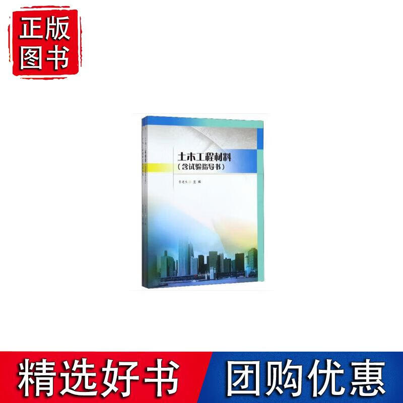 土木工程材料（含试验指导书）