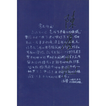 陈赓日记