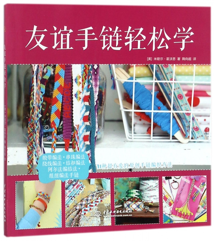 友谊手链轻松学