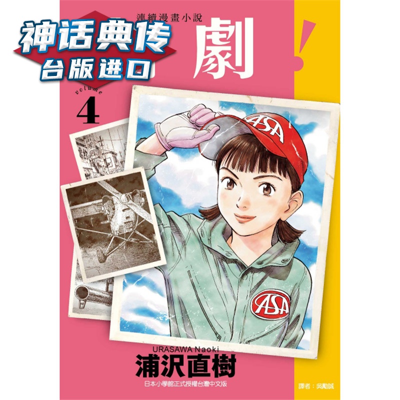 现货 朝剧4首刷附录版 漫画 书 东立 浦沢直树 正原版 台版 进口图书 繁体中文版