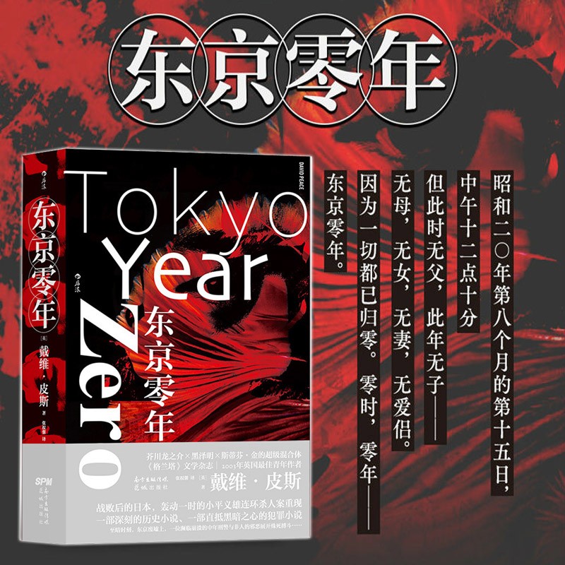 东京零年