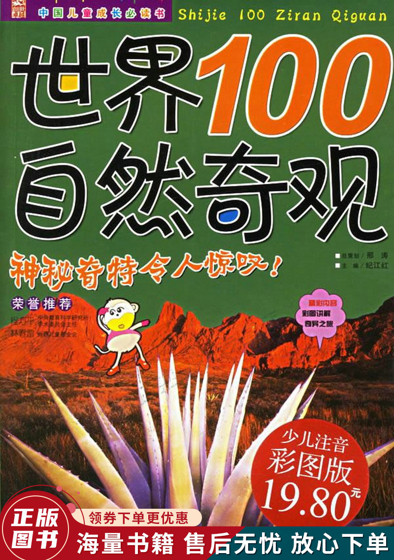 世界100自然奇观