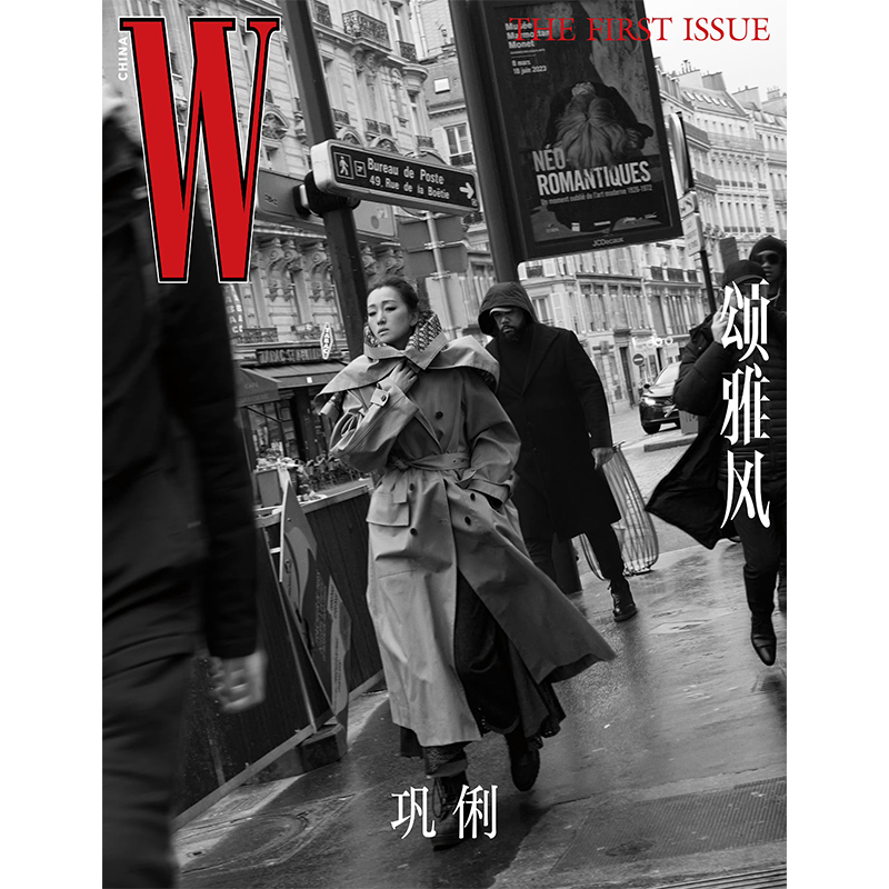 W Magazine China 中文版 颂雅风 W杂志 2023年创刊号 巩俐封面 郑秀文/叶倩文/陈冲/惠英红/倪萍/周涛内页 /高端定位的时尚媒体 《W》中文版 创刊号 A封面