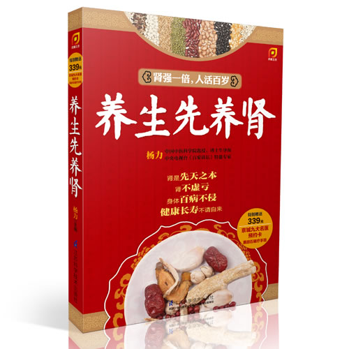 养生先养肾 杨力