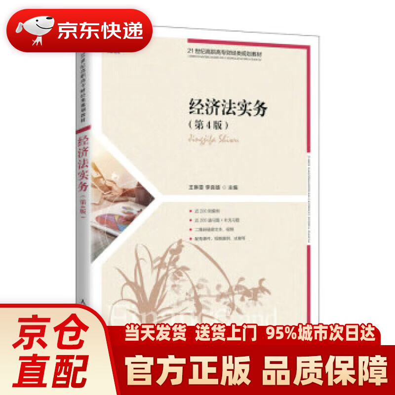 【新华】经济法实务