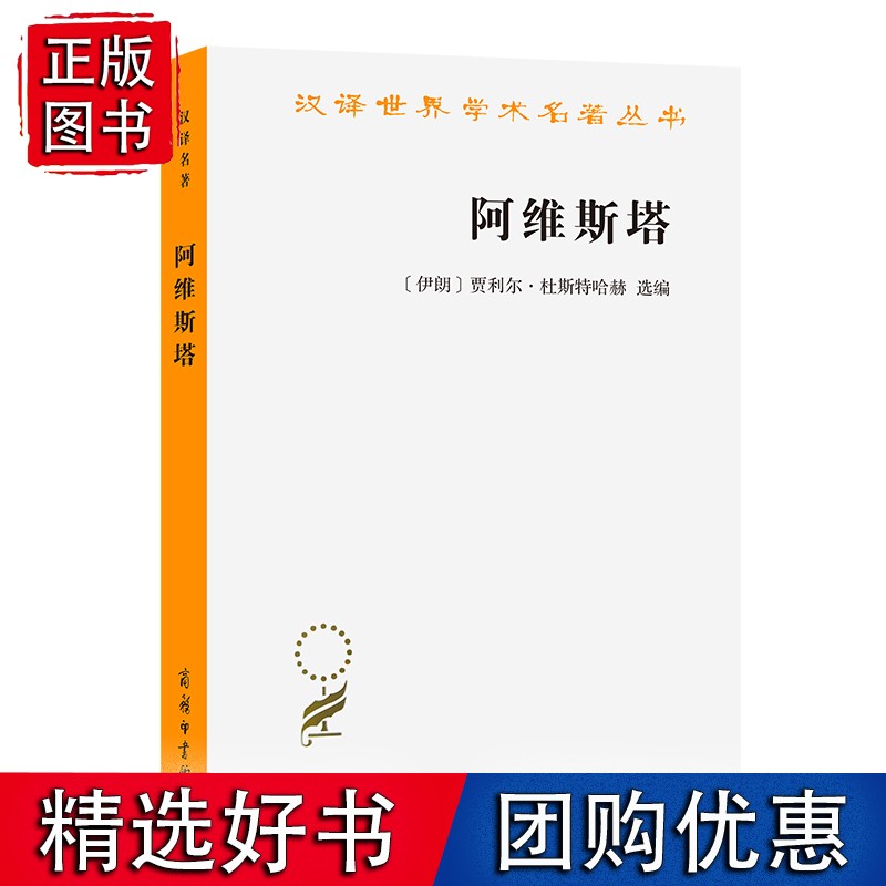 阿维斯塔(汉译名著本12)