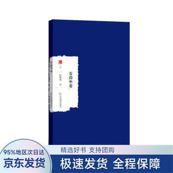 古籍举要