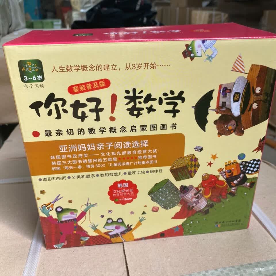 你好!数学 全30册全套精装编版 3-6岁儿童宝宝数学启蒙书籍