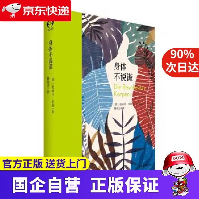 身体不说谎（全新修订本）