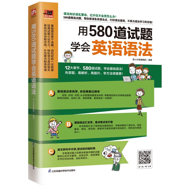 用580道试题学会英语语法 先做题后巩固，针对盲点，一次突破