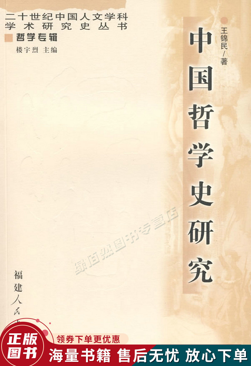 中国哲学史研究