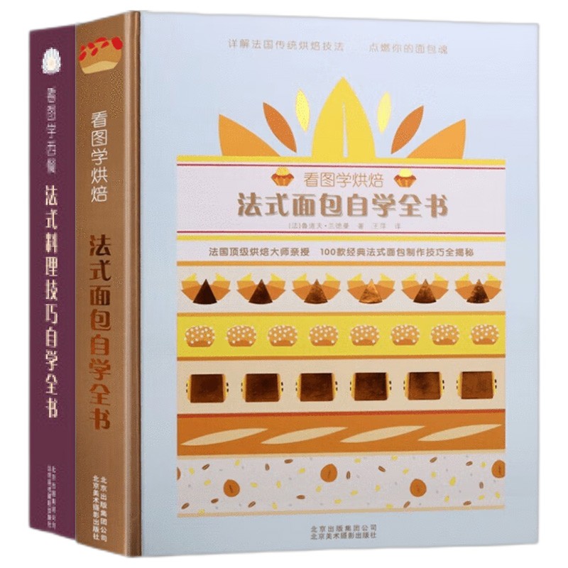 看图学西餐 法式料理技巧自学全书