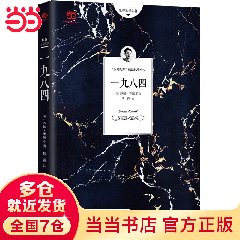 一九八四（又译“1984”。奥威尔代表作，反乌托邦杰作之一）