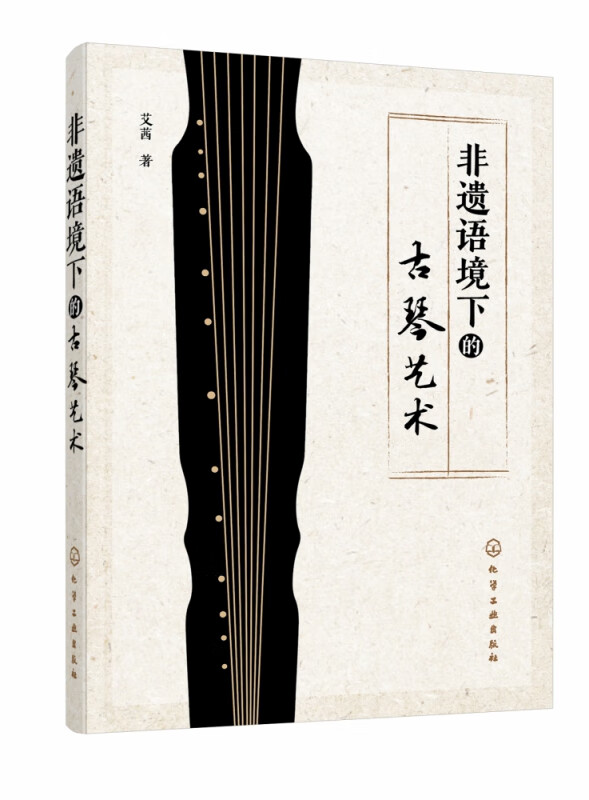 非遗语境下的古琴艺术
