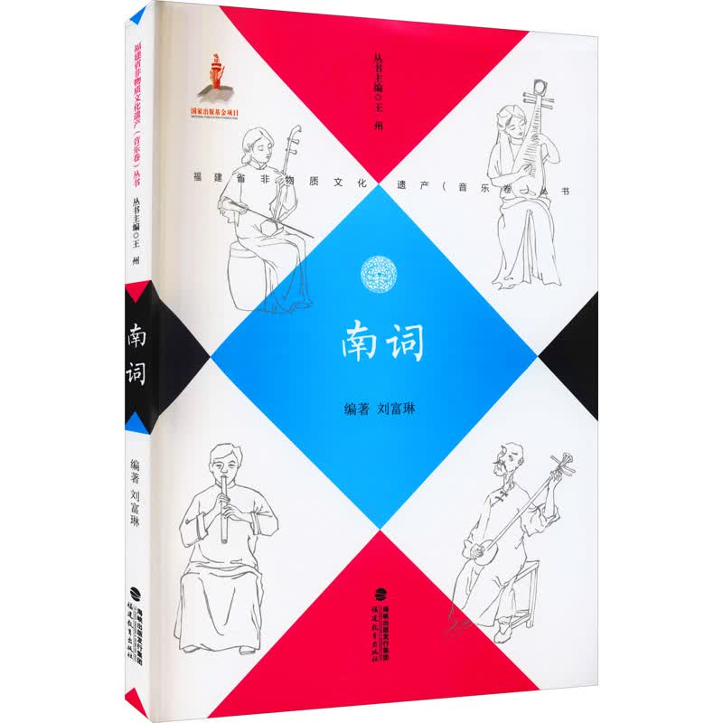 南词