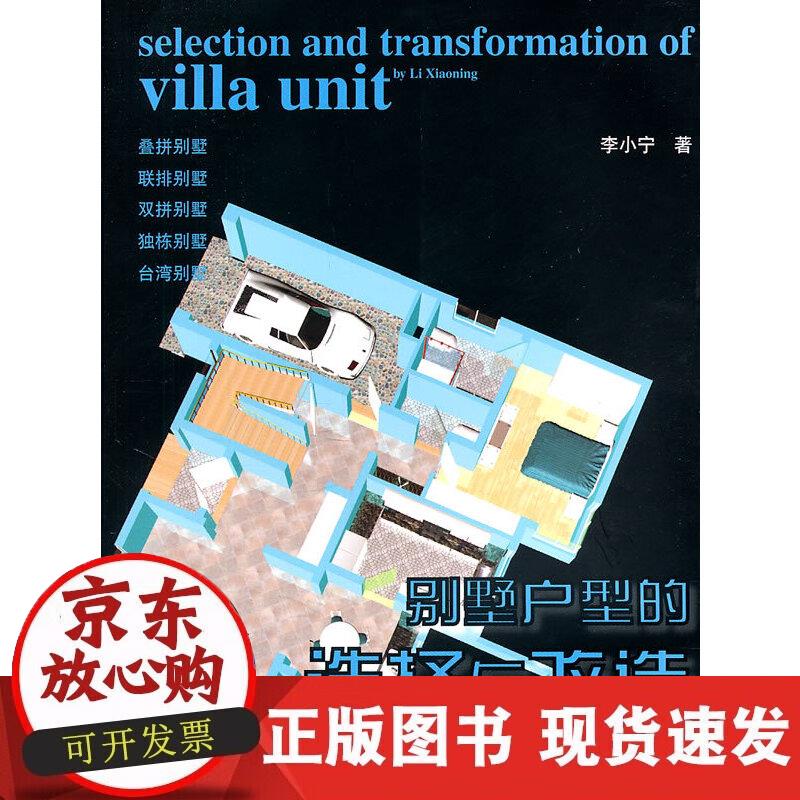 【现货】别墅户型的选择与改造