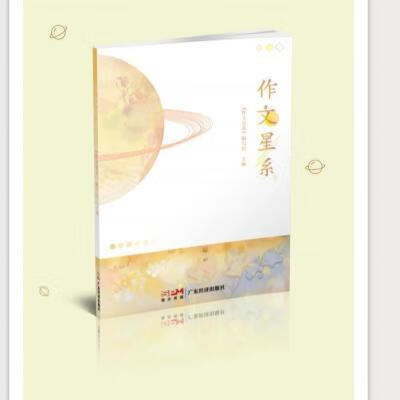 现货作文星系6中考高考作文素材 语文素材英语写作素材通用版 作文星系6.0 星系6.0