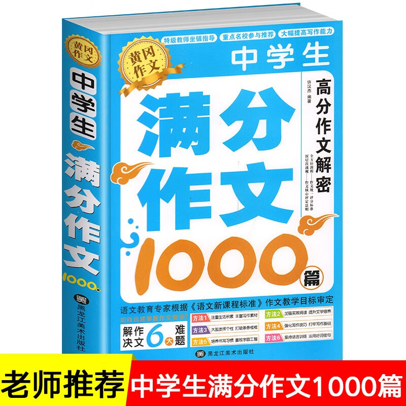 【加厚450页】作文书初中作文高分范文精选中考满分作文优秀1000篇大全2023年素材初中版七八九年级初中生适用初一二三全国作文选7 中学生满分作文