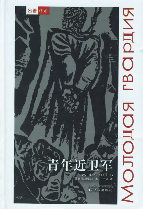 青年近卫军