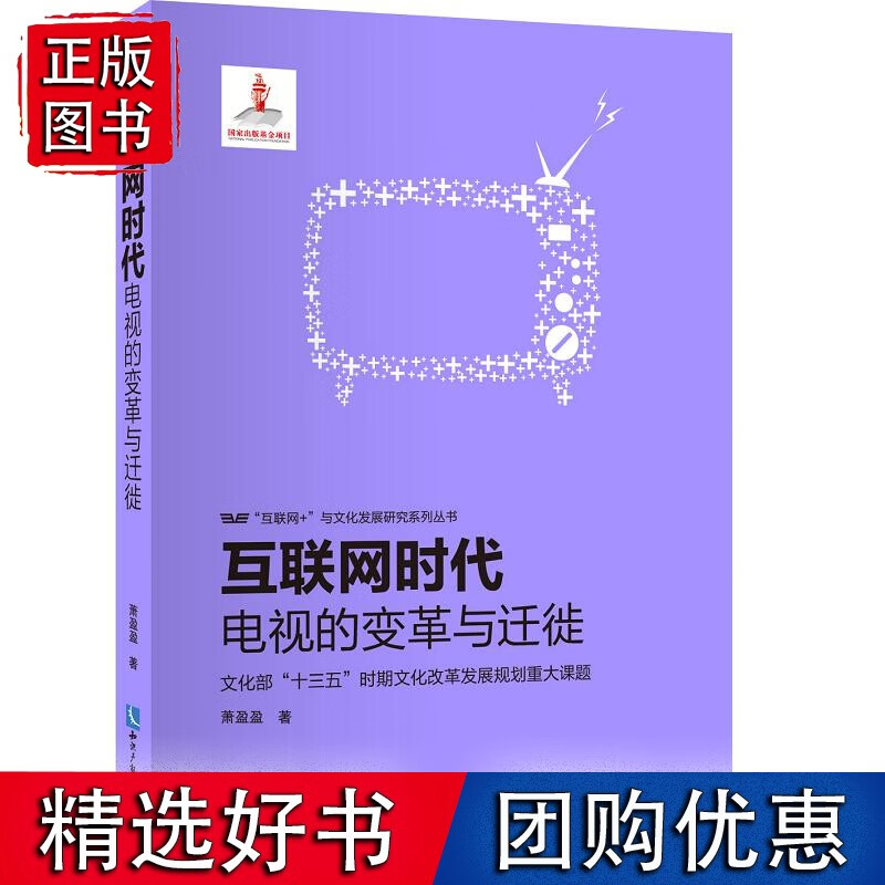 【速发】互联网时代：电视的变革与迁徙