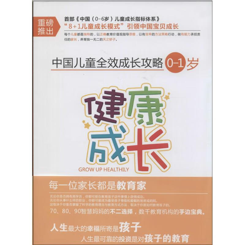 健康成长