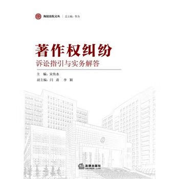 著作权纠纷诉讼指引与实务解答