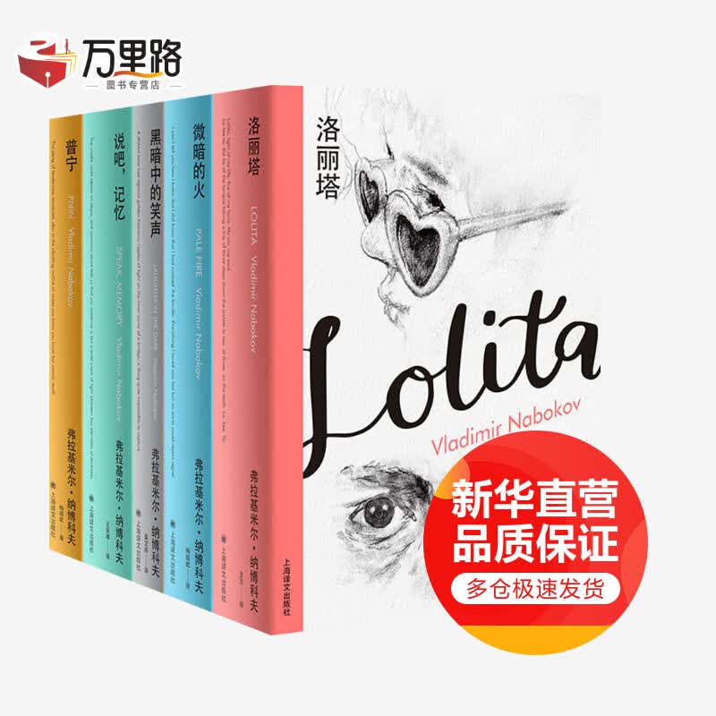 纳博科夫精选集 1(5册)