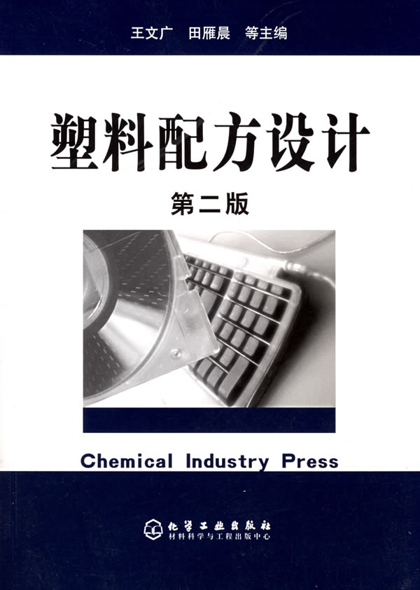 塑料配方设计